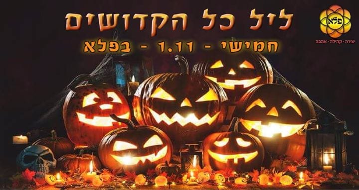 Halloween Pele Party | Secret Tel Aviv