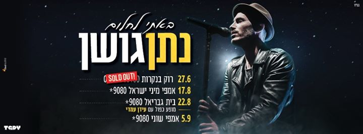 Nathan Goshen – I came to dream | Secret Tel Aviv