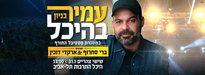 Amir Benyun at the Culture Hall hosts Arkady Duchin and Barry Sakharof ...