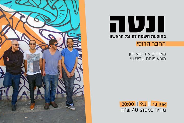 Veneta Single Release @ Ozen Bar | Secret Tel Aviv
