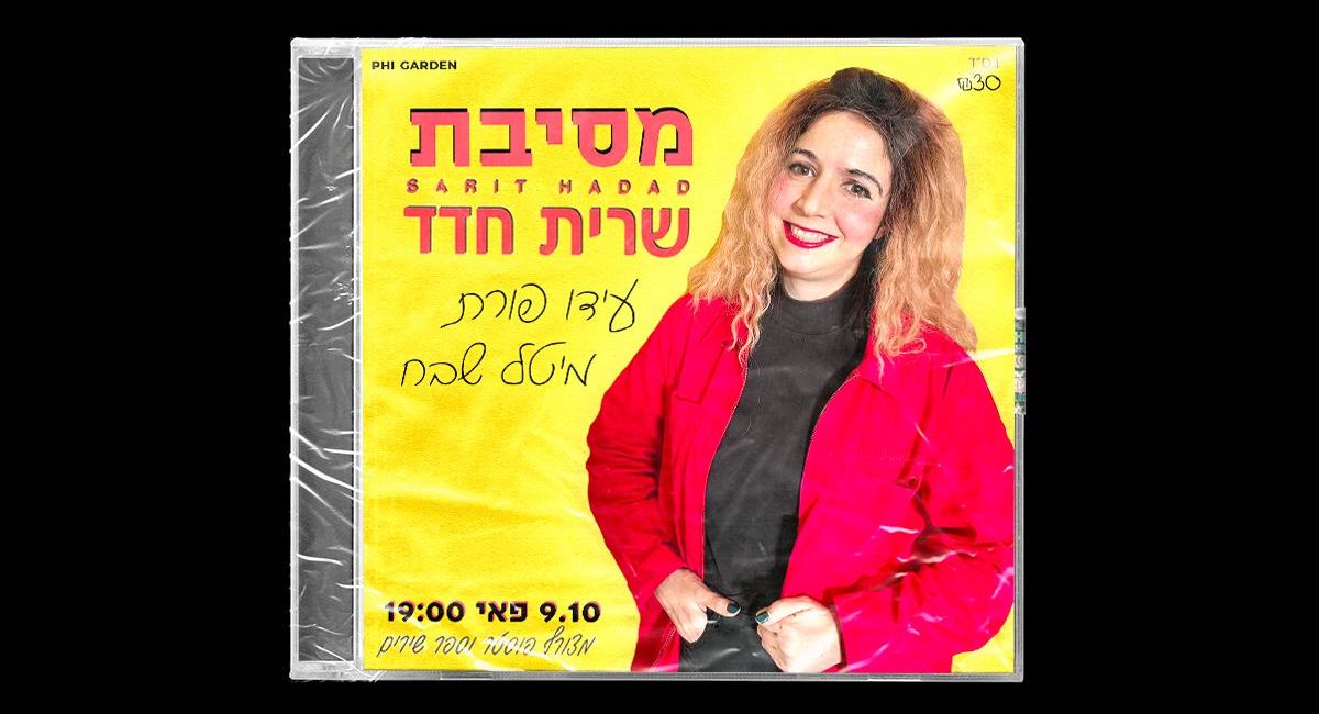 * Sarit Hadad party at Phi * | Secret Tel Aviv