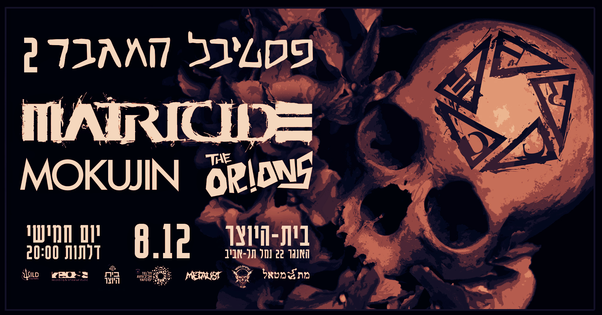 Matricide The Orions Mokujin | Amplifier Festival 2 | TLV 8.12 | Secret ...