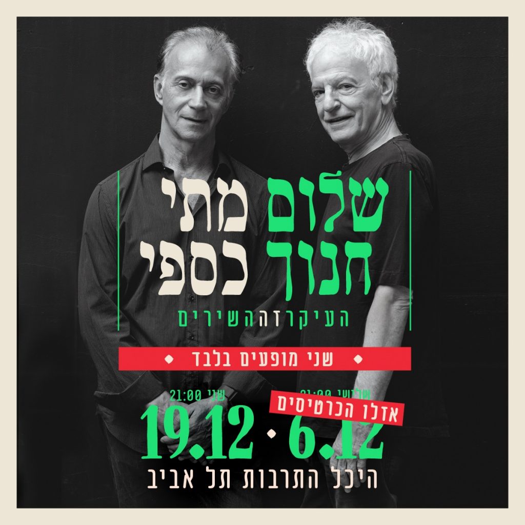 Shalom Hanoch and Matti Caspi @ Culture Palace | Secret Tel Aviv