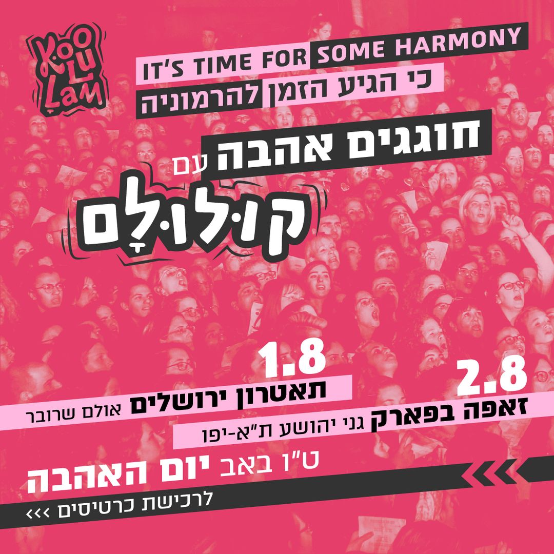 Koolulam @ Yehoshua Ganei | Secret Tel Aviv