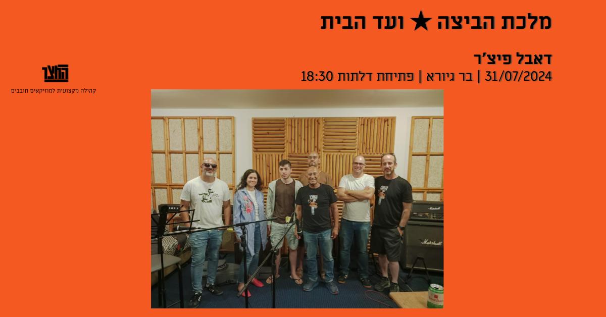 Double band performance @ Bar Giyora | Secret Tel Aviv