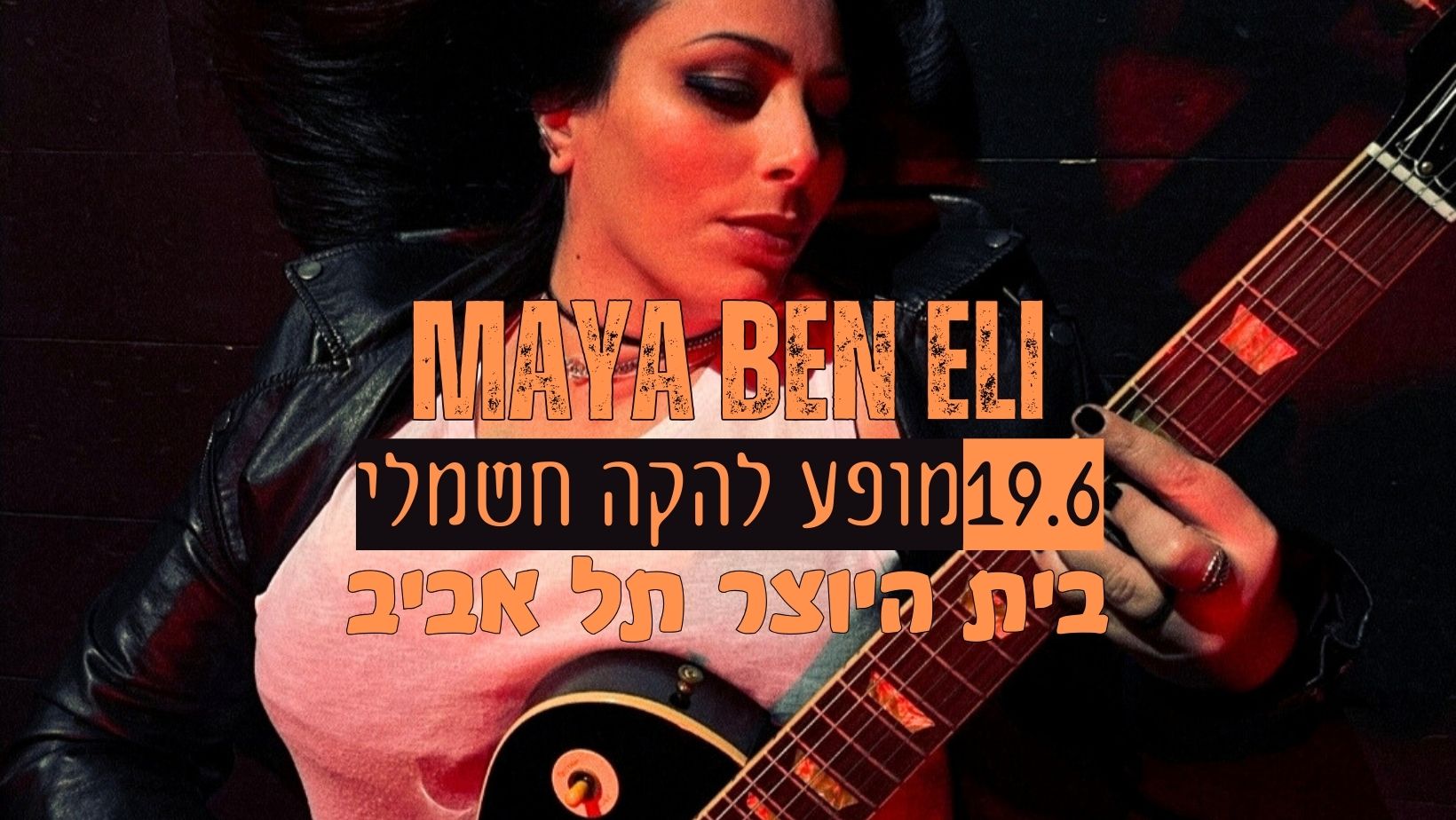 Maya Ben Eli‎ @ Beit Hayotzer | Secret Tel Aviv